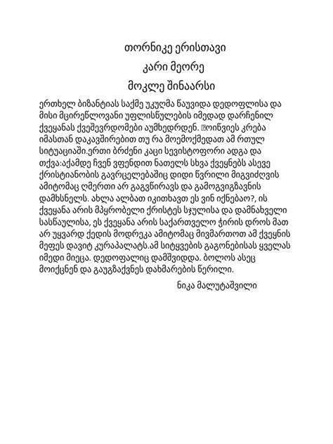 I Ii თავების მოკლე შინაარსი ნიკა მალუტაშვილი Pdf