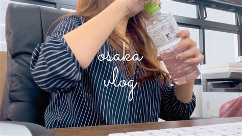 일본 일상 브이로그 완전한 노잼 일상 일 운동 집 뿐인 일주일 오사카 맛집 갑자기 바빠진 오사카 직장인 Vlog Youtube