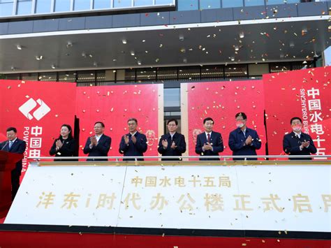 中国水电十五局新办公楼在西安正式启用！ 见道网