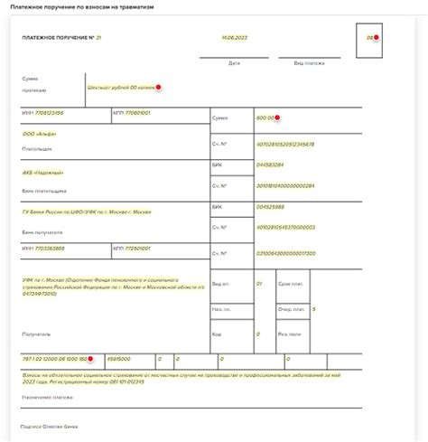 Платежные поручения по страховым взносам в 2024 году образцы заполнения