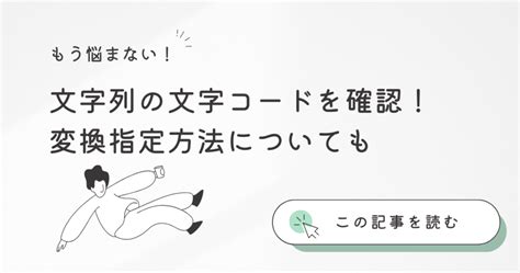 Python 文字列の文字コードを確認変換指定方法についても 塩竈Code