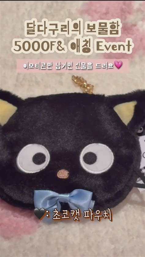 달다구리의 보물함🗝️ 🍓🍓228 당취찾 프리뷰입니다🍓🍓 이번에는 거의 보관함 특집인 거 같아요 ꒰ ⑅ ᵕ ༚ ᵕ ꒱ ♡~ 카피바라도 젤 귀여운 실사화버전 인형