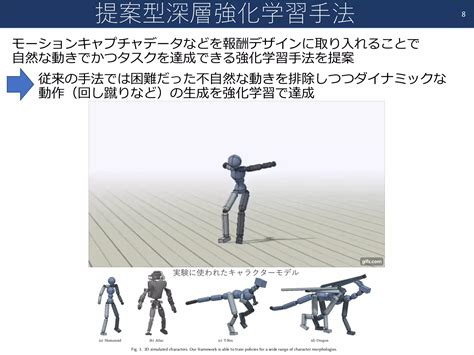 【論文紹介】deep Mimic Example Guided Deep Reinforcement Learning Of Physics Based Character Skills Ppt