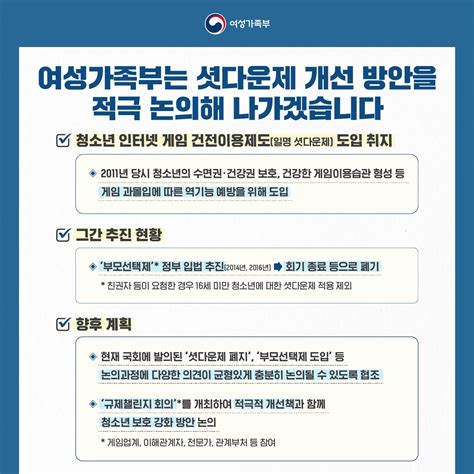 여성가족부 On Twitter 📌여성가족부는 관계부처 등과 함께 셧다운제 개선 방안을 적극 논의해 나가겠습니다 Yebdy11nqz Twitter
