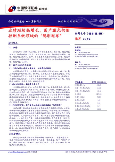 业绩延续高增长，国产激光切割控制系统领域的“隐形冠军”