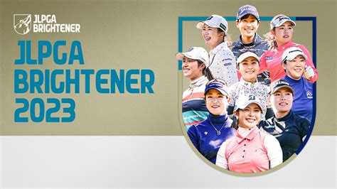 2023年jlpga Brightener について ｜jlpga｜日本女子プロゴルフ協会
