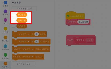 スクラッチプログラミング セリフを一文字ずつひょうじしよう