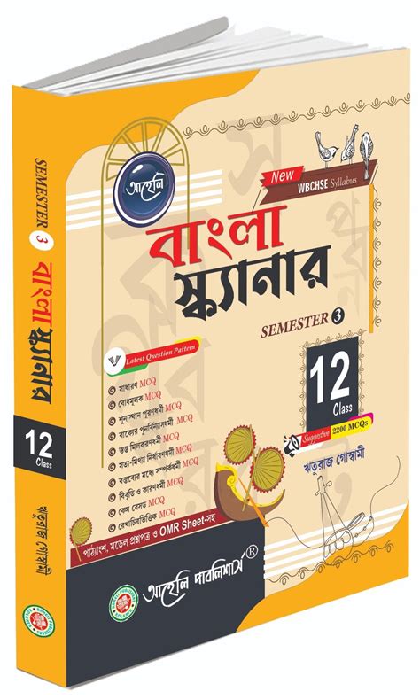 Bengali Scanner Iii Class Xii Aaheli Publishers