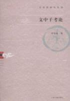文中子简介 妙语一百