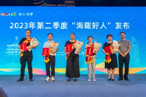 因他们而感动！2023年第二季度“海曙好人”发布