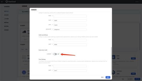 采集 K8s 审计日志 Daocloud Enterprise