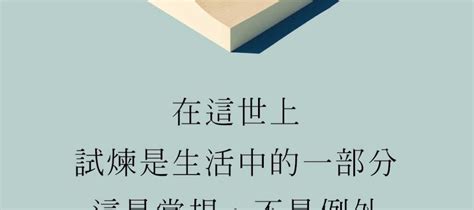 試煉是不可避免的 人如何改變 RTV改革宗電視台