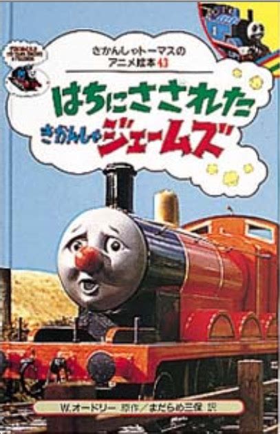 James And The Bees Buzz Book Gallery Thomas The Tank Engine Wiki Fandom