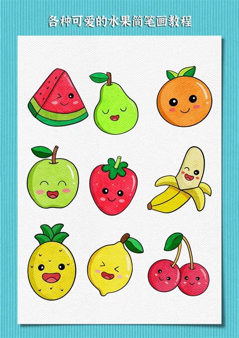 幼儿园简笔画水果 幼儿园简体画水果 苗苗知道