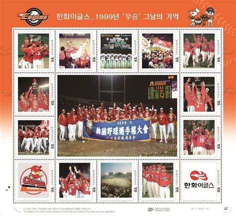 한화이글스 1999년 우승 당시 모습 담은 우표 발행 한화이글스 1999년 우승 당시 모습 담은 우표 발행