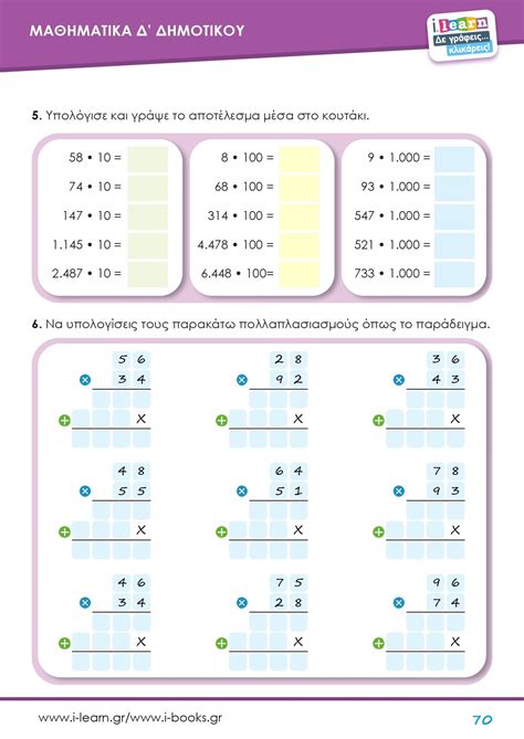 Μαθηματικά Δ΄Δημοτικού τεύχος Α Ebook I Books