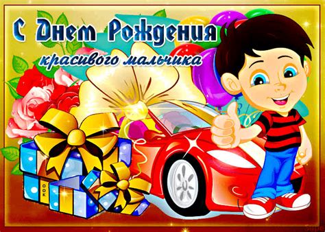 Картинки с Днем Рождения Мальчику ТОП Картинки