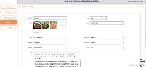 springboot vue基于微信小程序的河南省美食分享平台后台【程序 论文 开题】 计算机毕业设计 计算机毕业设计springboot基于微信小程序的河南省美食分享平台n19t99 csdn博客