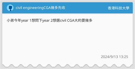 civil engineeringcga幾多先收 香港科技大學板 dcard