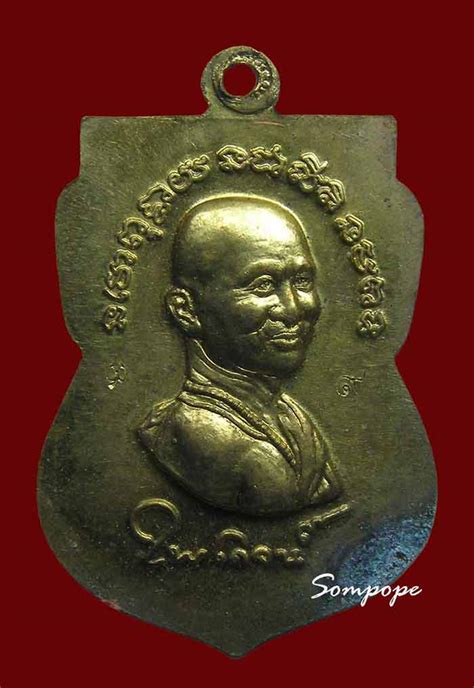 เหรียญหลวงพ่อทวด เลื่อนสมณศักดิ์ พระครูไพโรจน์ วัดห้วยมงคล ประจวบฯ ปี 2556 รุ่น ฮ ตก พระเครื่อง