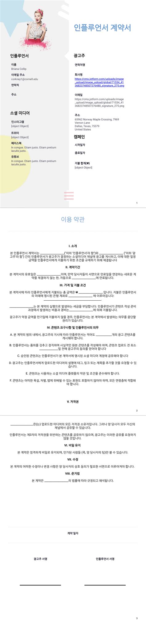 인플루언서 계약 양식 Pdf 템플릿 Jform