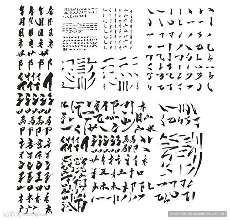 笔画毛笔笔触偏旁部首设计图 抽象底纹 底纹边框 设计图库 昵享网nipic Cn