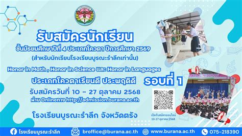 รับสมัครนักเรียน ชั้นมัธยมศึกษาปีที่ 4 ประเภทโควตา ปีการศึกษา 2569 โรงเรียนบูรณะรำลึก