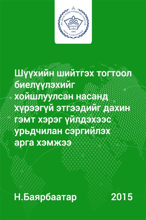 Esan Шүүхийн шийтгэх тогтоол биелүүлэхийг хойшлуулсан насанд хүрээгүй этгээдийг дахин гэмт