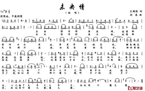 未央情简谱 王阐胜词 涧泉曲 简谱大全 曲谱大全