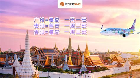 跨境游逐渐恢复！九元航空加密曼谷、普吉航线航班贵阳起飞