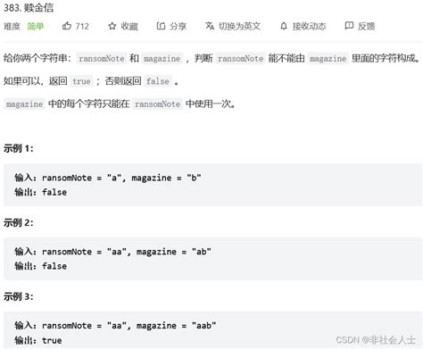 6哈希表2 四数相加ii、赎金信、三数之和、四数之和 Csdn博客