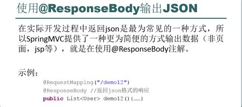 responsebody 返回json 阴翳公子 博客园