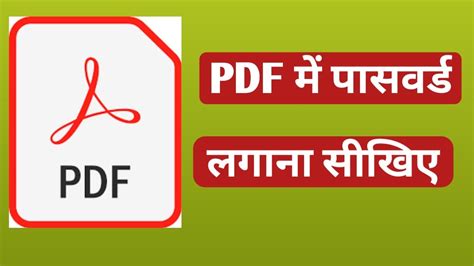 How To Add Password To Pdf Pdf File Me Password Kaise Lagate Hain