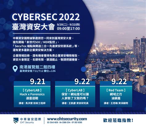 920 22 臺灣資安大會敬邀參觀中華資安國際攤位｜中華資安國際 Cht Security Co Ltd