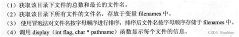 《linux C编程实战》笔记：实现自己的ls命令 Csdn博客