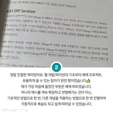 독자 리뷰 백엔드를 위한 Django Rest Framework With 파이썬 네이버 포스트