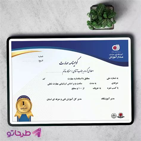 دانلود طرح خام گواهینامه آموزشگاه فنی نمونه 1 فایل فتوشاپ لایه باز