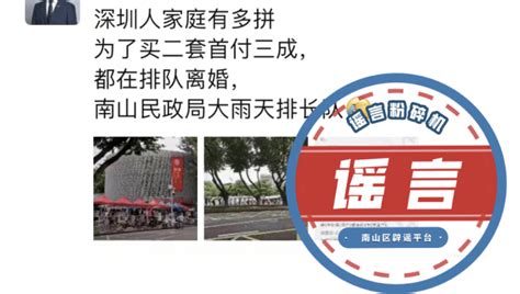 为了买房，深圳人排队离婚？！民政局：是排队结婚！南山区婚姻登记