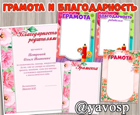 Грамоты и благодарности родителям редактируемые шаблоны скачать и распечатать