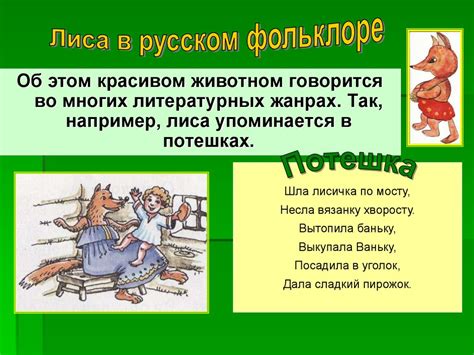 Лиса в русских народных сказках презентация онлайн