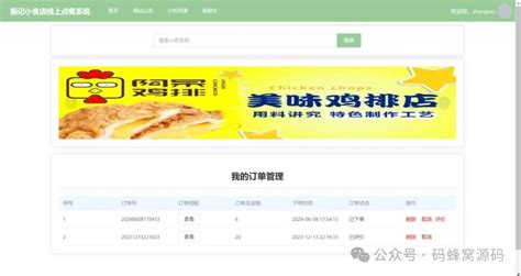 【开题报告论文源码】基于springbootvue的“振记小食店”线上点餐系统 Csdn博客