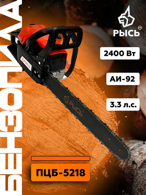 Бензопила РЫСЬ 5218 купить на Ozon по низкой цене 2575719032