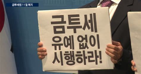 민주당 금투세 폐지11월 본회의 처리