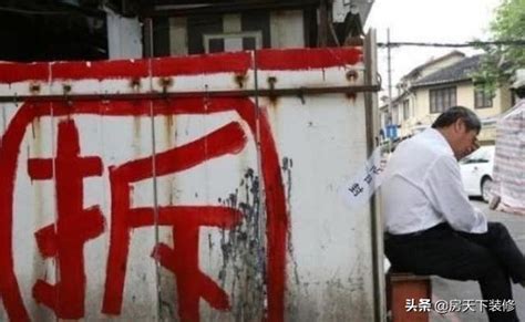 房屋拆遷，到底要「房」划算還是要「錢」划算？內行人說漏了嘴！ 每日頭條