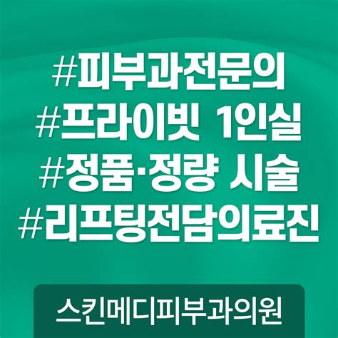 피부과전문의 레디어스 스킨부스터 할인 가격 후기 전후 효과 정보 By 스킨메디피부과의원 여신티켓 국내 1등 피부과