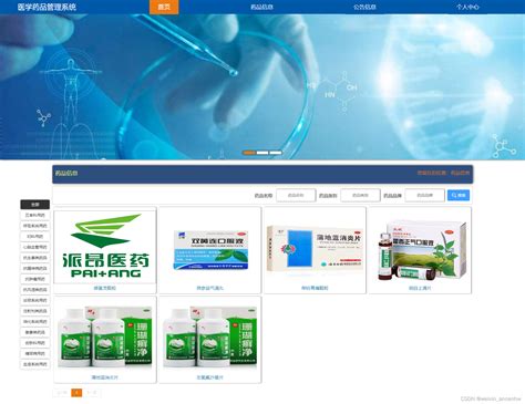 基于springboot的医院药品管理系统的设计与实现 zip（论文 项目源码） 基于spring boot的药品管理系统设计与实现 csdn博客