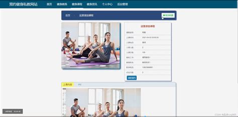 Java毕设项目预约健身私教网站计算机（附源码系统数据库lw）健身场馆及私教预约管理系统 数据库 Csdn博客