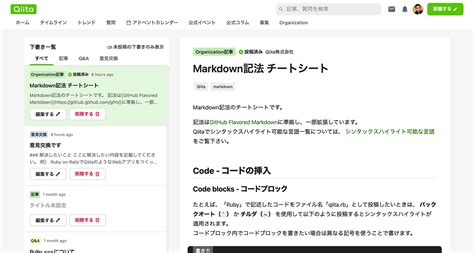 記事を投稿する Qiita ヘルプ