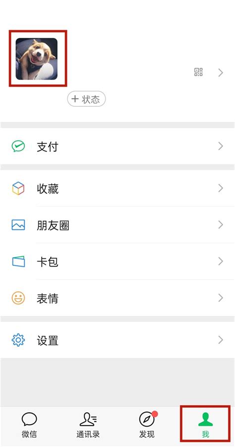 微信全部历史头像怎么看 微信查看全部历史头像教程 ZOL软件下载