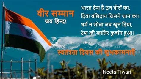 Hindi Poem For Independence Day